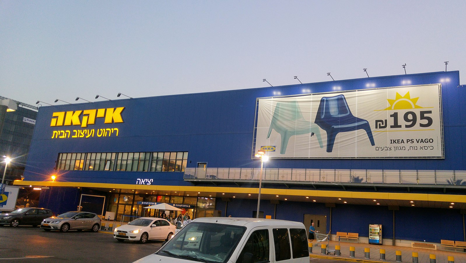 IKEA Israël en danger